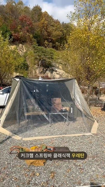 커크햄 스프링바 클래식잭140 우레탄창 피칭 후기 늘푸른천막 우레탄창 클래식잭 텐트 캠핑 Youtube