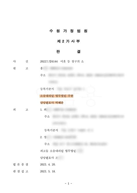 남편의 핸드폰에 상간녀로부터 온 연락을 발견하고 이혼 및 상간자소송을 진행하여 위자료 및 재산분할로 약 1억 4700만원을 인정받은 사건