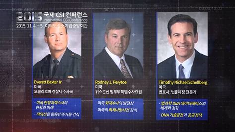 경찰 과학수사 요원 체험과 소통의 장 2015 국제 Csi 컨퍼런스 Youtube