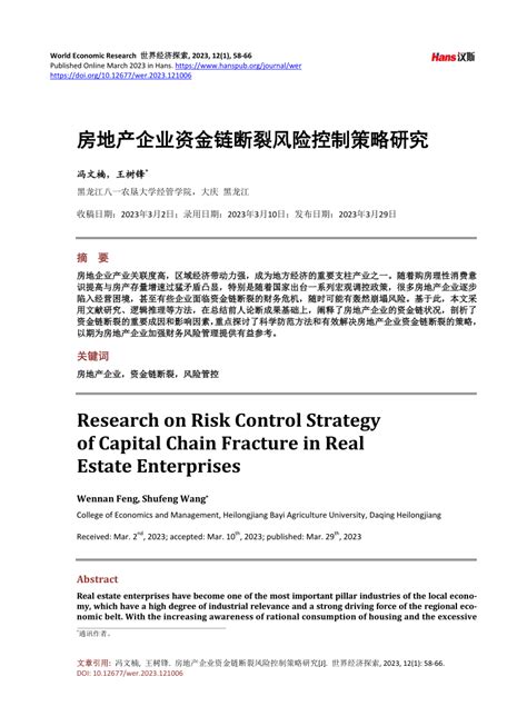 Pdf Research On Risk Control Strategy Of Capital Chain Fracture In