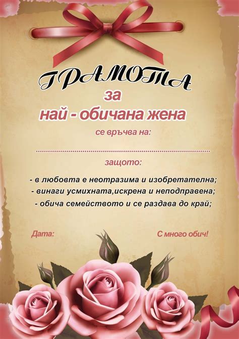 Грамота Най обичана жена Фото подаръци по Ваш дизайн персонализирани подаръци обработка на