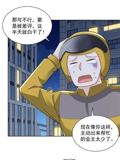 071 這一行太難了 攤牌了我全職業系統 包子漫畫