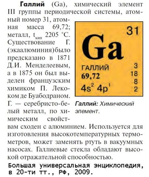 Галлий