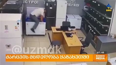 საუკუნის ძარცვის მცდელობა ყაზახეთში Youtube