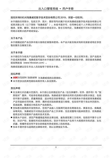 海康威视出入口管理系统pms用户手册v320pdf 其它文档类资源 Csdn下载