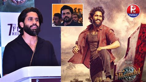 Naga Chaitanya Speech | Thandel Movie Tamil Trailer Launch Event | Karthi | Sai Pallavi | P ENT ...