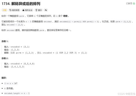 力扣 位运算 5【算法学习day45】leetcode 2564 字字符串异或查询 Csdn博客