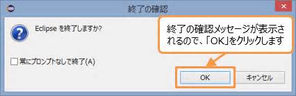 Eclipseの起動と画面設定 Java虎の巻
