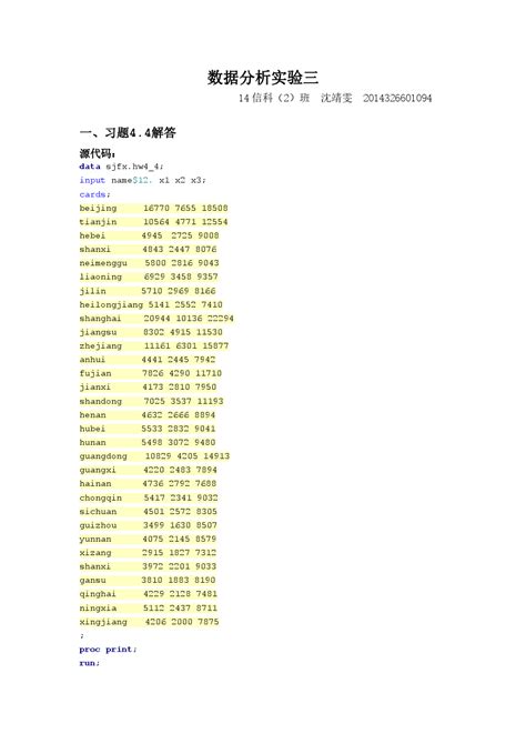 数据分析实验三word文档在线阅读与下载免费文档