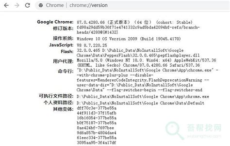 edge和chrome查看用户配置文件存储位置和浏览器版本 吾帮找网