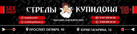 СТРЕЛЫ КУПИДОНА | Секс шоп "Стрелы Купидона" приветствует Вас и ...