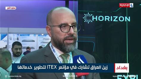 زين العراق تشارك في مؤتمر Itex لتطوير خدماتها تقرير سجا جاسم Youtube
