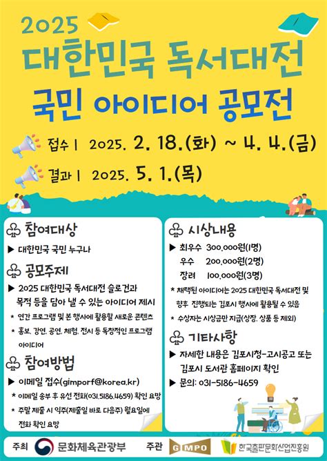 공모전 대외활동 2025 대한민국 독서대전 국민 아이디어 공모전
