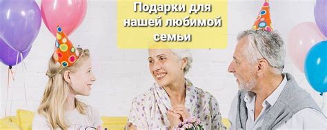 Решение проблем подарки для любимых родителей Сколько времени мы тратим на поиск полезных