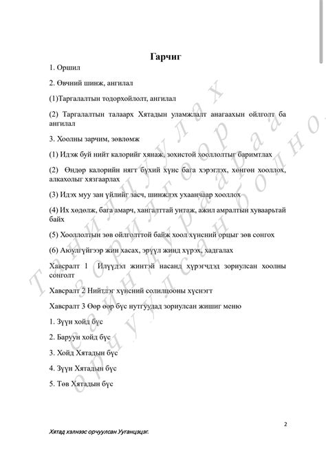 Бээжин дэх Монгол гэр бүл Бээжин дэх Монгол гэр бүл