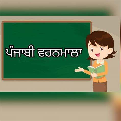 Punjabi Flashcards For Year 2 Quizizz