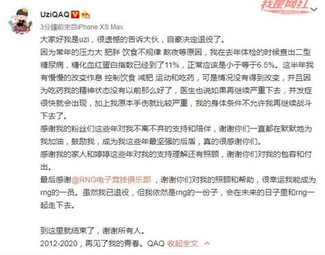 著名电竞选手uzi宣布退役：查出糖尿病，身体已不允许比赛 赢家 澎湃新闻 The Paper