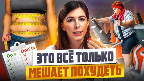 Как убрать живот Что мешает похудеть Как похудеть без диеты и спорта