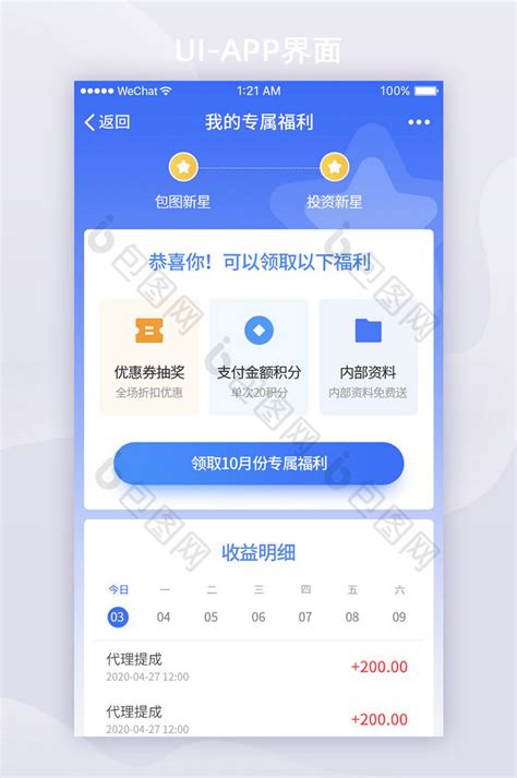 蓝色渐变金融APP专属福利UI界面设计 包图网