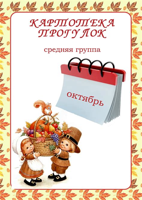 Картотека прогулок на октябрь средняя группа методические материалы на Инфоурок