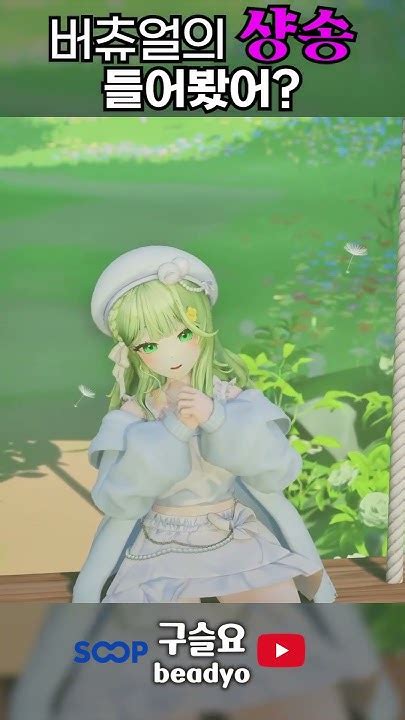 불어로 노래하는 버츄얼 발음 Youtube