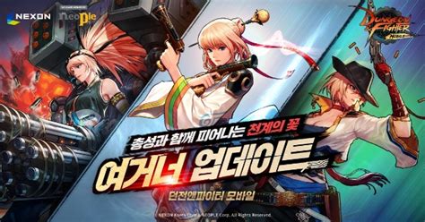 던파 모바일 1주년 기념 여거너 전직 2종 선봬