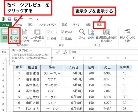 Excel 改ページの位置を変更する方法 設定した改ページを解除する方法 365日、楽したい！