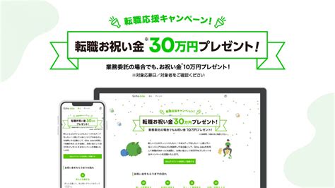 Qiita Jobsがサービスリニューアル！お祝い金30万円プレゼントキャンペーンを開始します Qiita Blog