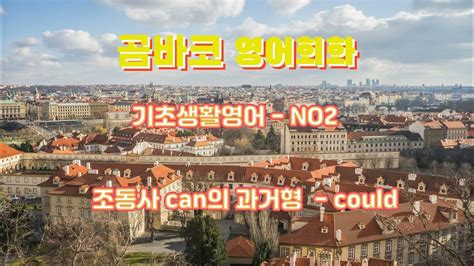 기초부터 생활영어 차근차근 매일 10분영어로 기초영어부터 영어공부 끝내기 Youtube