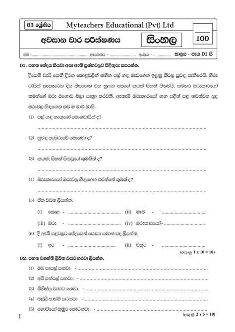 රුහුණු තක්සලාව 3️ශ්‍රේණිය සදහා මව්බස අවසාන වාර පරික්ෂණ Facebook