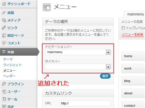 Wordpressテーマにカスタムメニューを追加する Devlog Naru Design