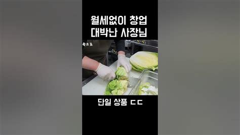 월세없이 창업후 대박난 사장님 Youtube