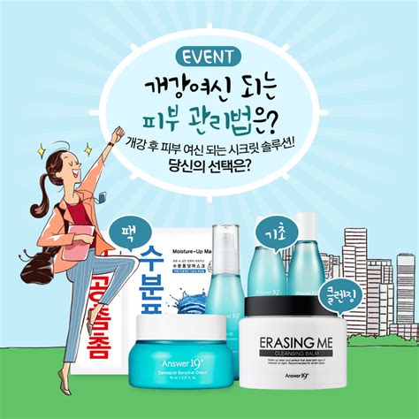 앤서나인틴 앤서나인틴 개강여신 프로젝트 이벤트 개강여신 되기 위한 피부 관리법은 자신의 피부 관리법 공유하고 던킨도너츠 먹자 피부 관리법 선택