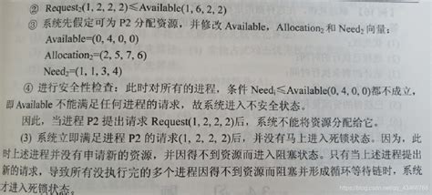 计算机操作系统之期末考试复习——银行家算法银行家算法中的数据结构 为了实现银行家算法在系统中必须设置这样四个数据结 Csdn博客