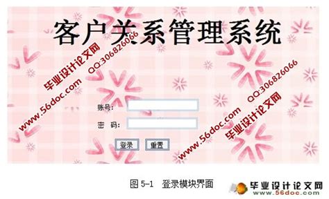客户关系管理系统的设计与实现 jsp sqlserver jsp 56设计资料网