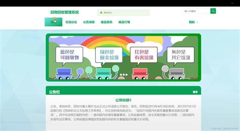 （附源码）spring Boot旧物回收管理系统 毕业设计 221713springboot的旧物回收商城 Csdn博客