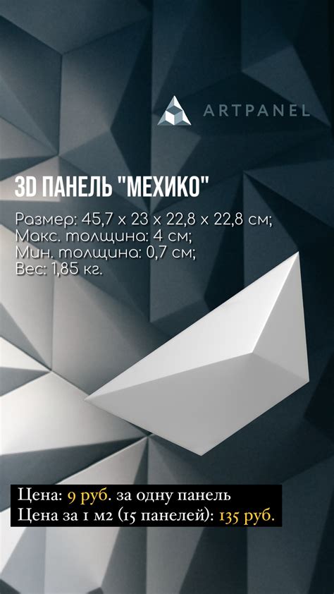 3д панель для стен Мехико заказать в Минске Артпанель