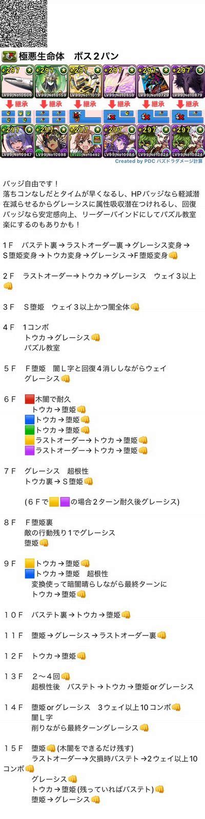 極悪生命体極悪チャレンジ トウカ×堕姫 極悪生命体ボス2パン改良版！15分台 パズドラ 編成テンプレ立ち回り攻略解説まとめ