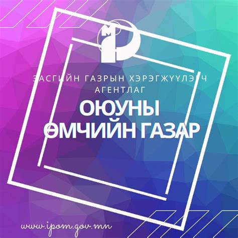 Оюуны Өмчийн Газар Home Facebook