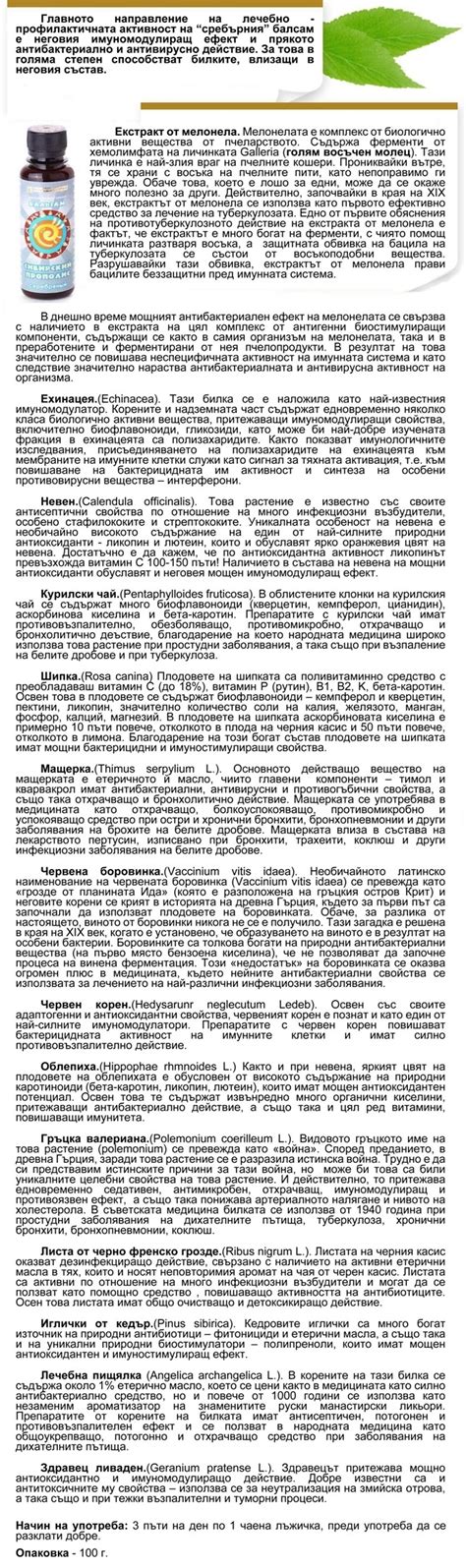 БАЛСАМ СРЕБЪРЕН - sibirskozdraveplus