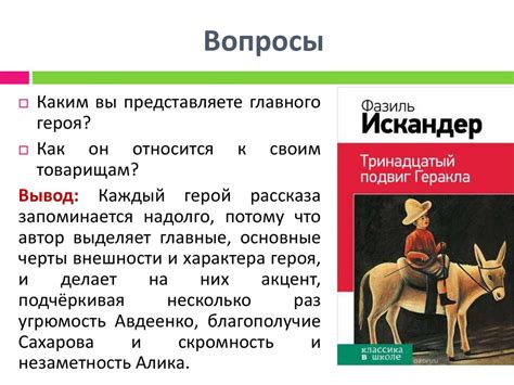 Влияние учителя на формирование детского характера в рассказе ...