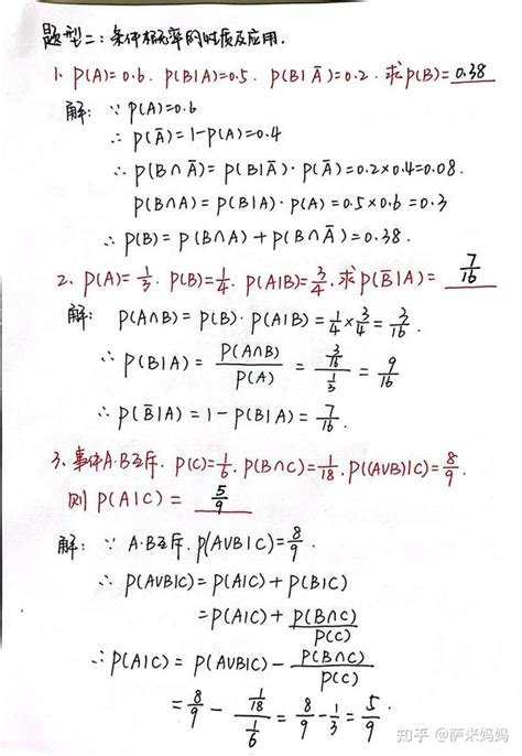 条件概率 全概率专题笔记和例题 知乎