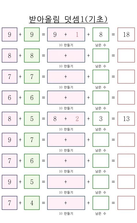 두가지 방법으로 받아올림 덧셈 쉽게 가르치기 1 한자리 한자리 연습파일첨부 네이버 블로그