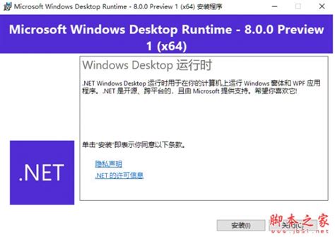 NET 下载 微软 NET运行时Microsoft NET Runtime v 官方中文免费版 位 下载 脚本之家