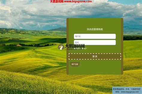 基于ssm的洗衣店管理系统 含源码 论文 PPT等 大鹅源码网