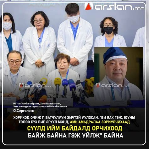 Б Бямбабаяр Энд сууж байгаа Доктор Проффессор Гавъяат эмч нар бол монголын олон олон эмч нарын
