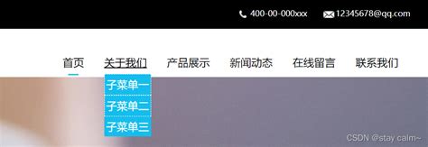 纯css实现子菜单制作 css父子菜单 csdn博客