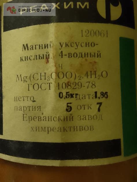 Магний ацетат( уксуснокислый)- 500 грамм купить в Москве цена 420 Р на ...
