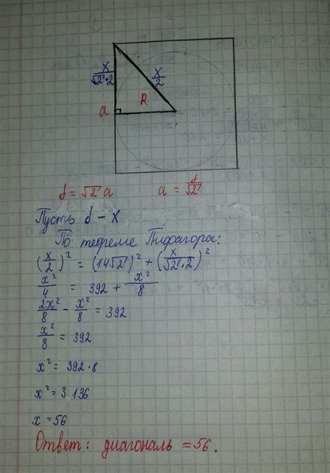 Радиус вписанной в квадрат окружности равен 14 корень из 2 найдите диагональ этого квадрата