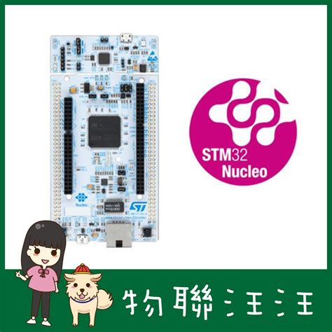 物聯汪汪 附發票~ Mbed Nucleo F429zi Stm32f429zit6 開發板，arduino 相容腳座 蝦皮購物